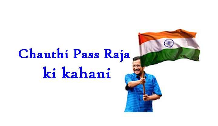 Story of the Chauthi Pass Raja Goes Viral - Watch Full Video - INVC